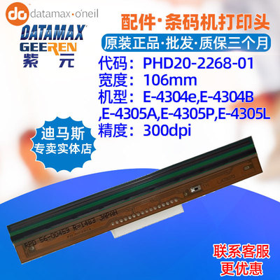 Datamax E4304e E4304B E430E4305P E4305L打印头PHD20226801