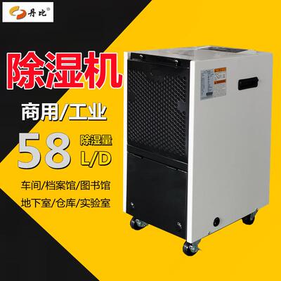 丹比除湿机DH-580A车间仓库地下室抽湿机家用商用防潮设备