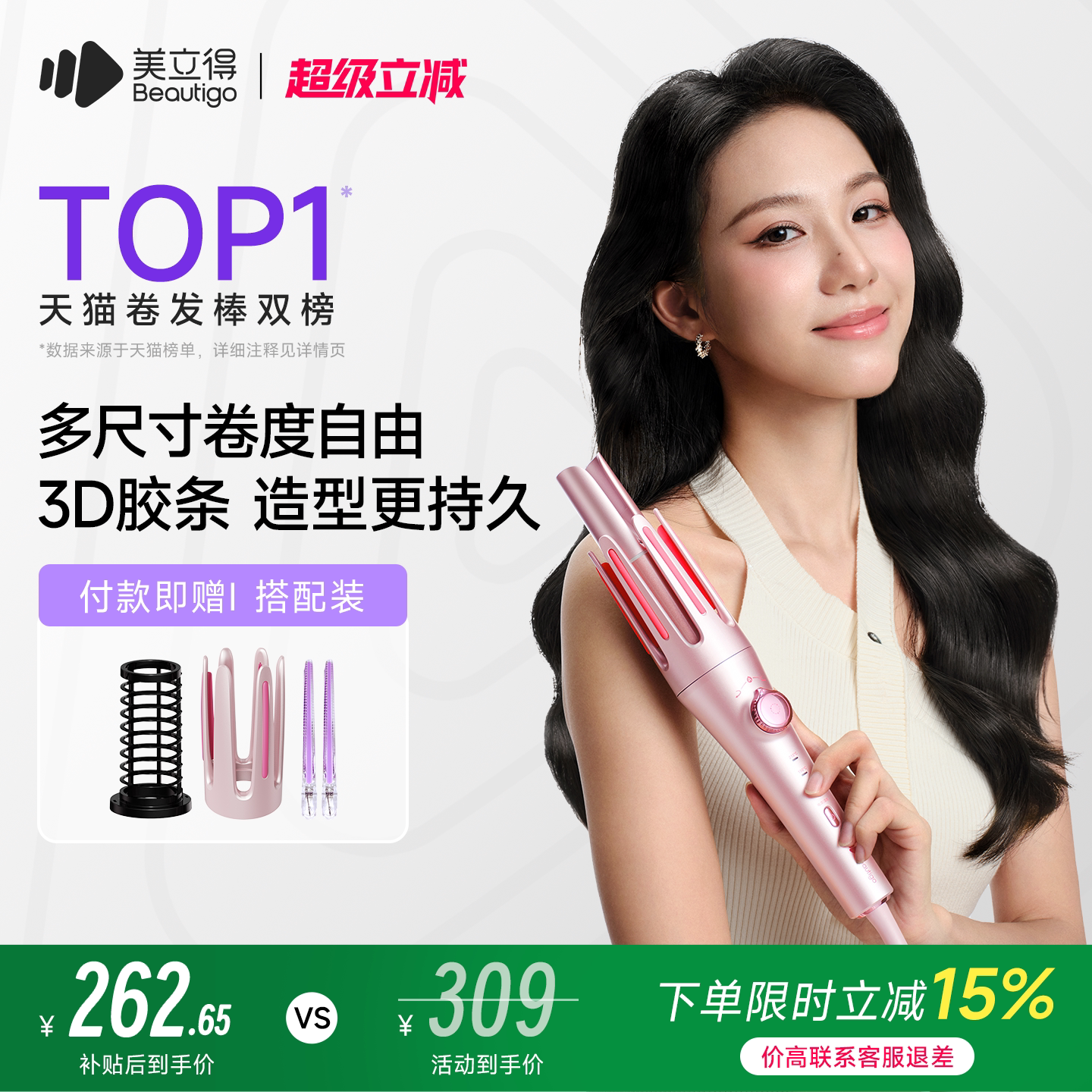 Beautigo美立得全自动卷发棒小魔爪持久定型大波浪多合一卷发神器