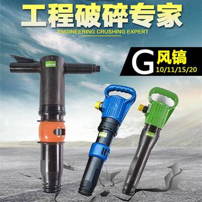 浙江开山G10风镐G20气镐G11气铲水泥破碎机G15气垂防冻无霜风镐