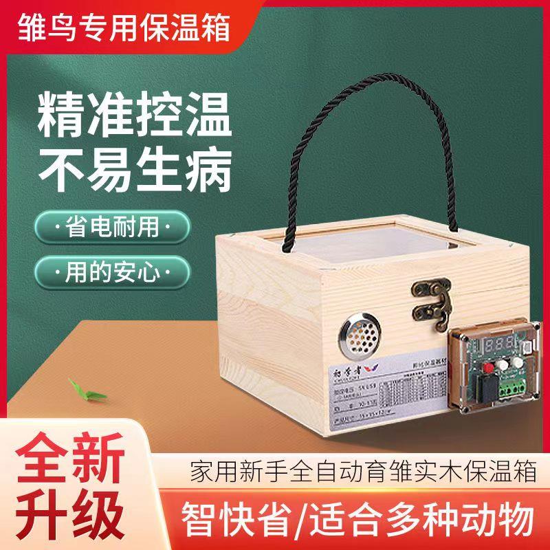 USB鸟蛋孵化箱全自动恒温箱 零天鹦鹉保温箱鸟禽专用
