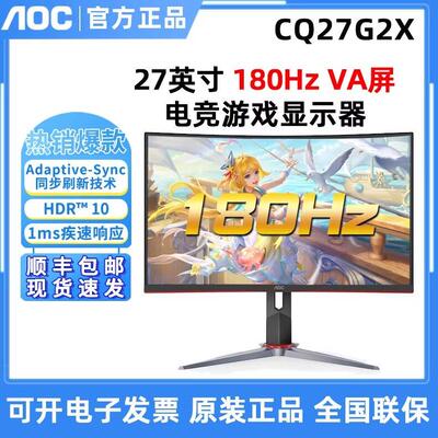 AOC显示器CQ27G2X电竞2K液晶电脑27英寸180HZ曲屏300HZ屏幕C27G4Z