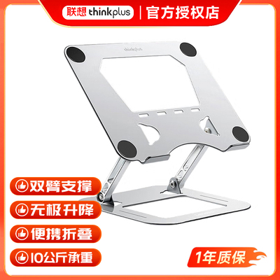 thinkplus笔记本支架赠收纳袋