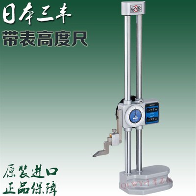 Mitutoyo日本三丰带表高度尺192-130 131 132 0-300 450 600mm