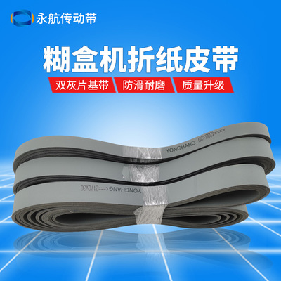糊盒机皮带进口耐磨防滑双面灰色尼龙片基带平皮带4950X25X4定做