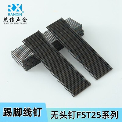 黑排钉黑钢钉无头钉踢脚板专用钉水泥加硬FST18 FST20 25 30 35