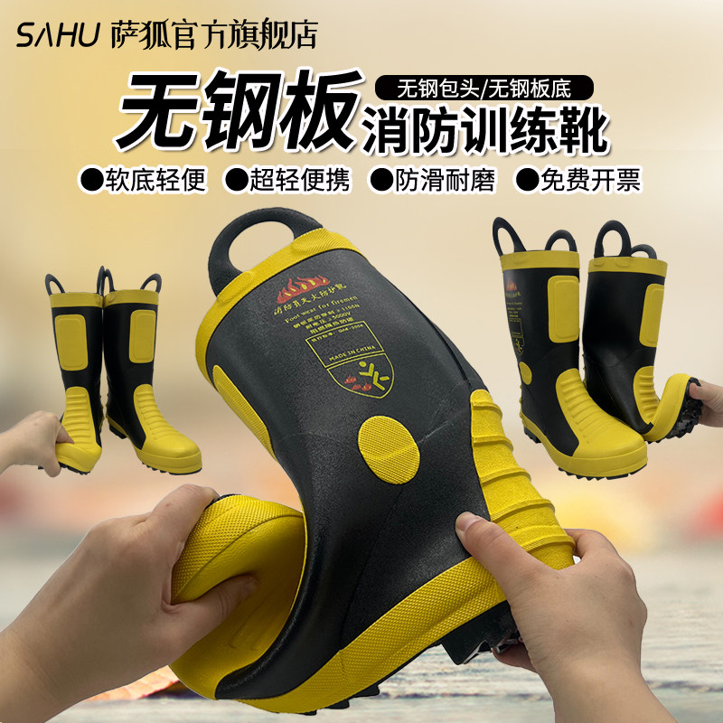 消防鞋消防作训靴02款消防员比武防护靴无钢板不带钢板战斗消防靴