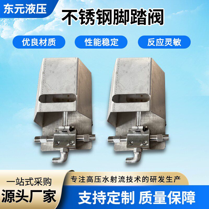 不锈钢脚踏阀高压清洗脚踏阀冷凝器换热器清洗脚踏阀设备清洗工业