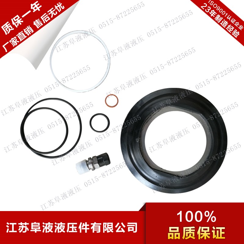 NXQ蓄能器维修包 密封件 橡胶托环 皮囊胶垫 伞形胶垫 充气阀