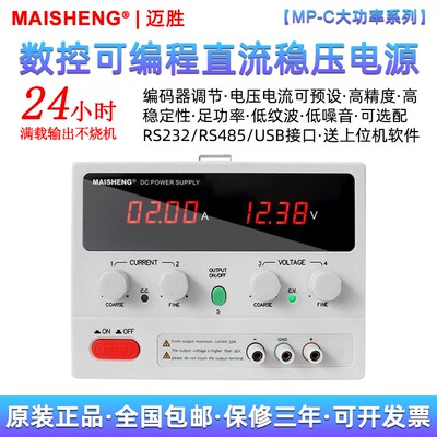 迈胜MP6001C/6002C6003C大功率可编程600V3A2A1A可调直流稳压电源