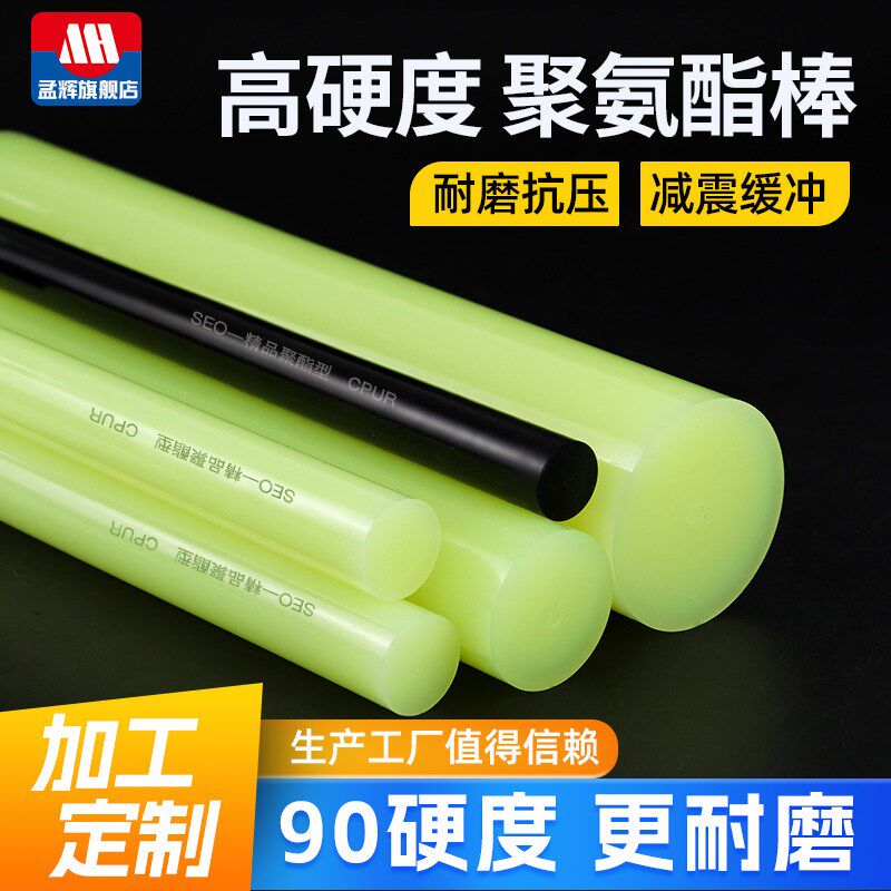 SEO聚酯型圆棒高硬度90A聚氨酯棒CPUR优力胶PU牛筋棒涨型用可定制