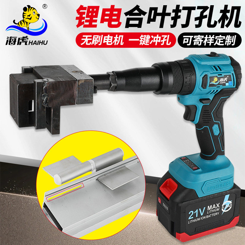 海虎铝合金门窗锂电合页打孔枪铝型材冲孔器铝材合页电动开孔器