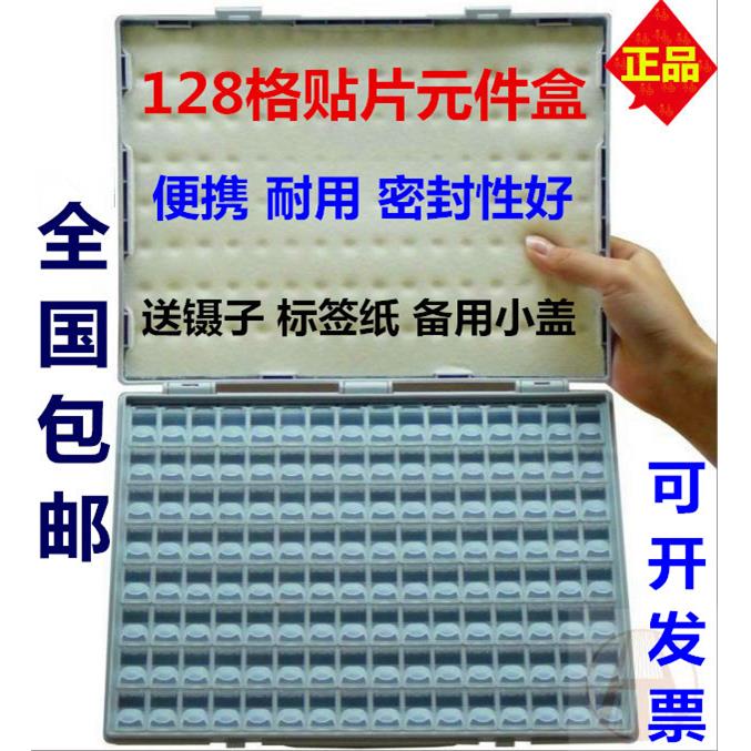 正品smt贴片元件盒电子元器件收纳盒128格芯片电阻容物料零件盒柜
