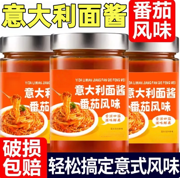 意大利面酱官方旗舰店番茄味黑椒牛柳味家用拌面意面酱牛排酱料