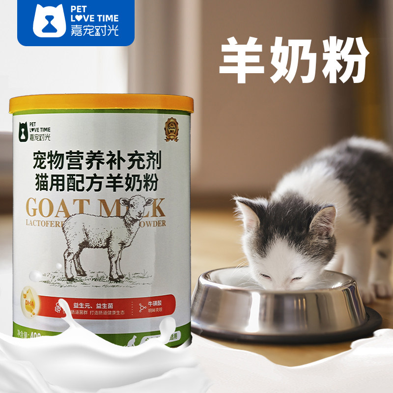 幼猫羊奶粉糖猫咪专用新生小奶猫补钙营养孕期产后补乳铁蛋白