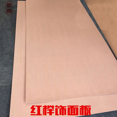 现货速发18mm红榉木饰面板免漆橱柜门板家具板天然木皮室内贴面板