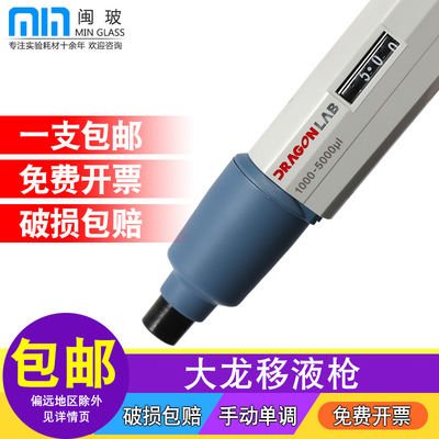 大龙移液枪单道手动可调移液器微量加样器10 50 100 200ul