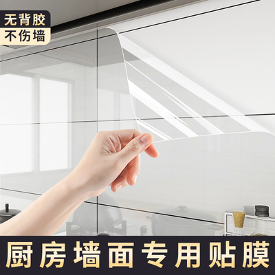 厨房防油贴纸透明保护膜防火耐高温竈台墙I面专用瓷砖贴纸膜静电