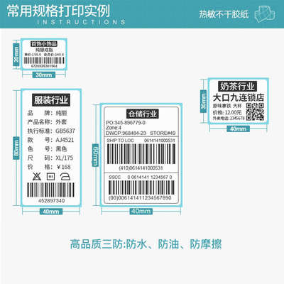 商敏吊牌标签空白三版服装条码不干胶v2sv2pro标签打印纸奶单排贴