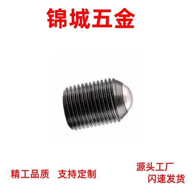 定位珠波仔波子螺丝12.9级细牙螺纹型球头柱塞BMPJ/BMSJ3/4/5/6/8