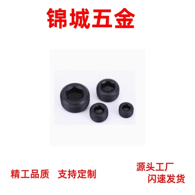 内六角通孔阻流塞MSWAS8-M33 短型喉塞 闷头螺丝量大从优