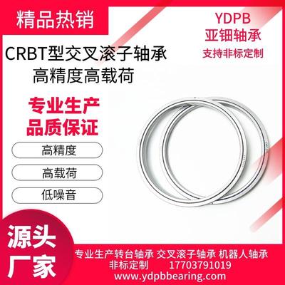 CRBH2008 2508 3010 3510 4010 交叉滚子轴承工业机器人转台转盘