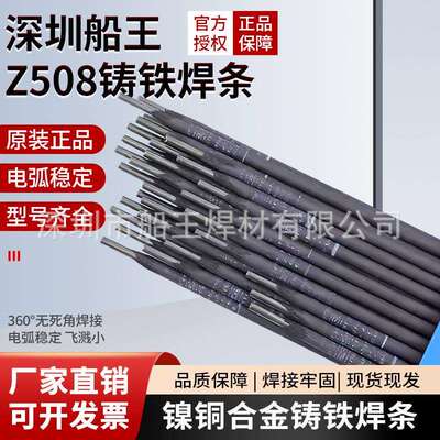 Z508镍铜合金镍基焊条AWS A5.15 ENiCu-B用于灰口铸铁件的焊补