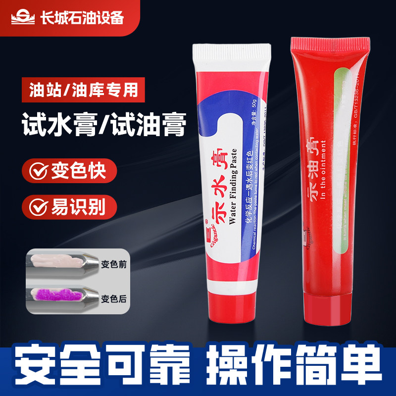 试油膏试水膏遇水遇油变色变红汽油柴油量水油量尺加油站库测油膏