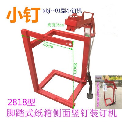 中拓纸箱钉边机3518型钉箱机脚踏式纸箱打钉机 侧面装订机