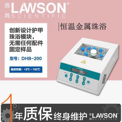 洛尚Lawson恒温金属珠浴金属护甲珠浴DHB-200