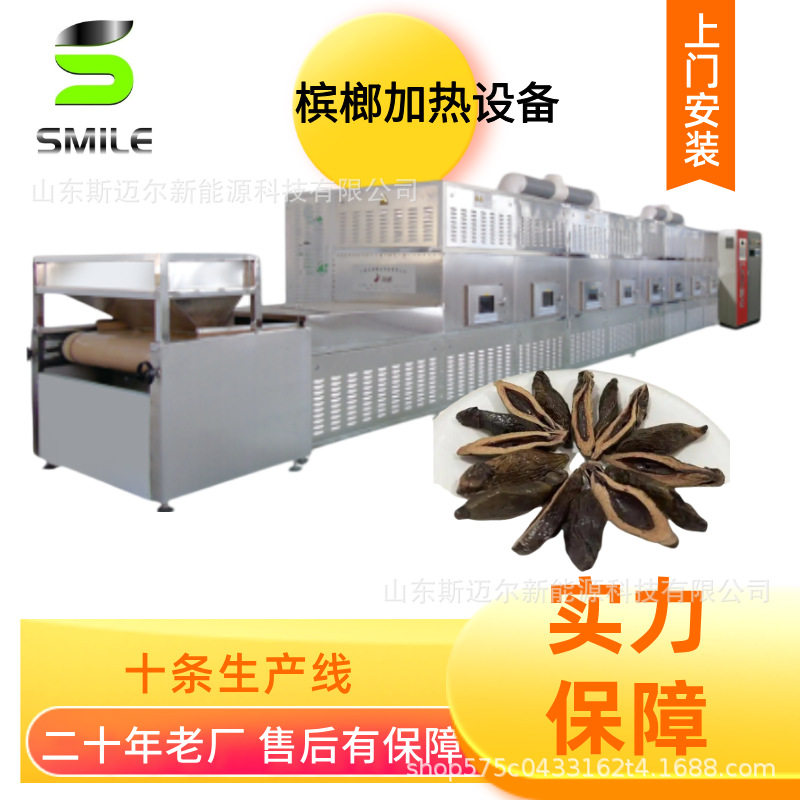 微波加热流水线式盒饭保温西米加热机 槟榔加热设备