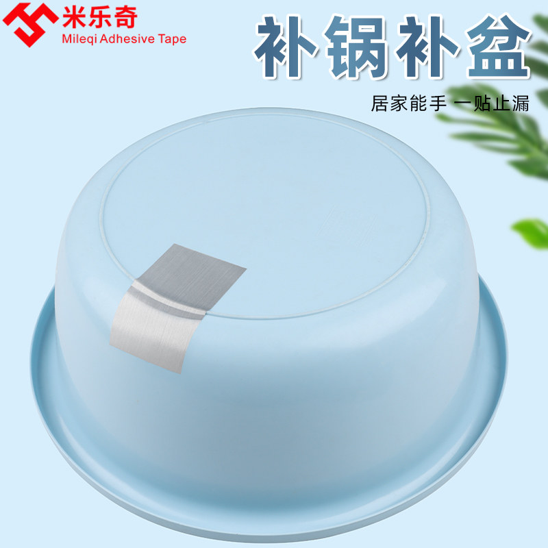 补锅底神器贴耐高温加厚自粘铝箔纸锡箔纸不锈钢盆铁锅铁盆塑料桶