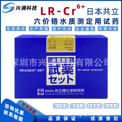 六价铬水质测定试药No.31. LR-CR6+ 单项水质检测共立KYORITSU