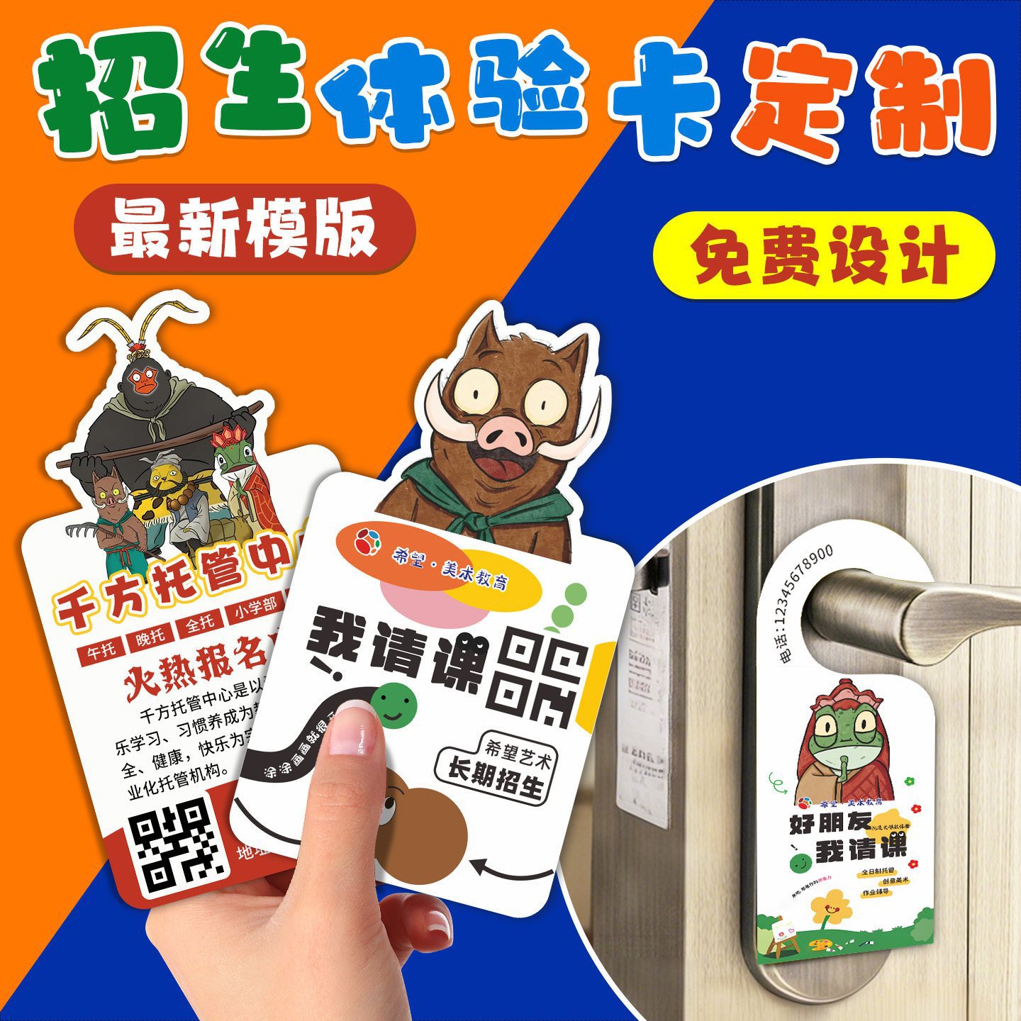 浪浪山小妖怪广告宣传单印制舞蹈美术培训机构试听体验卡设计车把