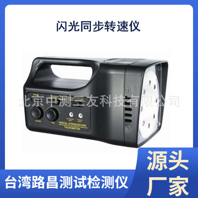 台湾路昌 DT-2299 闪光同步仪转速计  光电转速计 多功能转速计