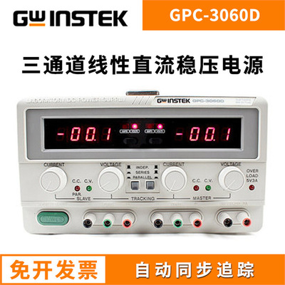 固纬三路直流稳压电源GPC-6030D GPC-3060D 多路可调电源