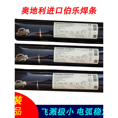 德国伯乐蒂森P91/T92E9015焊条
