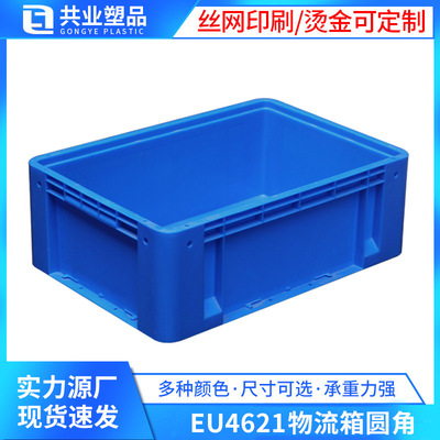 EU4621物流箱圆角600*400*210长方形蓝灰运输工业中转收纳胶框