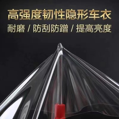 透明光泽哑光隐形车衣漆面保护膜