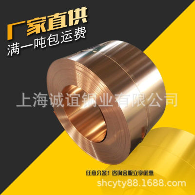 上海诚谊 C18070铜带 宽度可分切