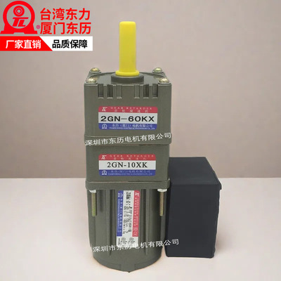 TL厦门东历电机2IK6GN-C-T减速机2GN-60KX 2GN-10XK除湿机用马达