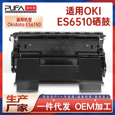 适用OKI ES6510硒鼓01262101打印机墨盒oki碳粉硒鼓复印机墨粉盒
