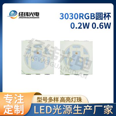 3030RGB0.2W六脚贴片式LED灯珠贴片红绿蓝七彩灯珠全彩3030贴片