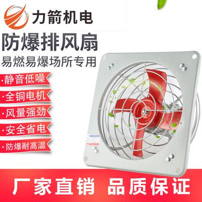 厂家直销BFAG换排气扇方形带百叶220V防爆风机进风百叶防爆排风扇