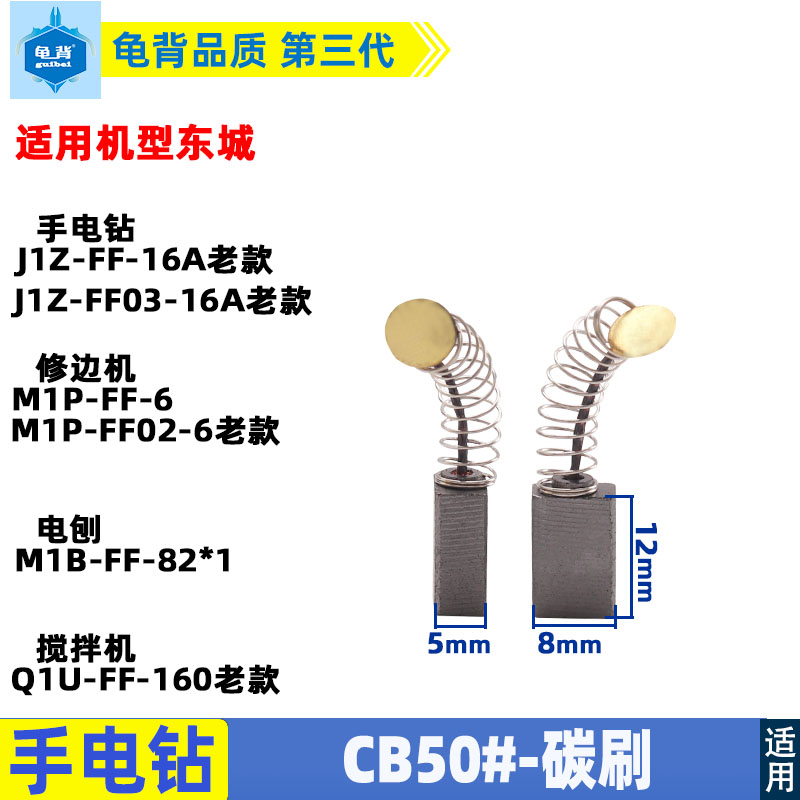碳刷电刷各种电动工具角磨机电钻锤冲击钻切割机电镐云石机磨光机