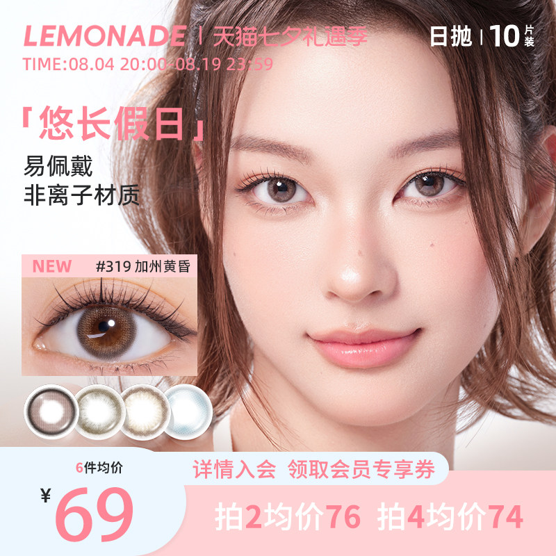 Lemonade美瞳日抛日系小直径10片彩色隐形眼镜