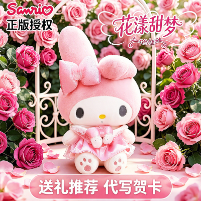 【官方正版】三丽鸥美乐蒂玩偶