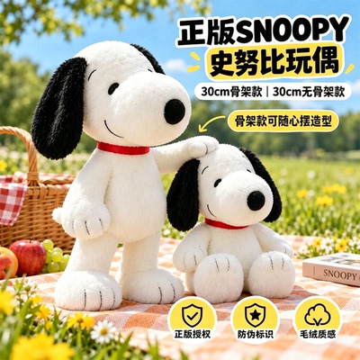 史努比玩偶公仔毛绒玩具小狗公仔