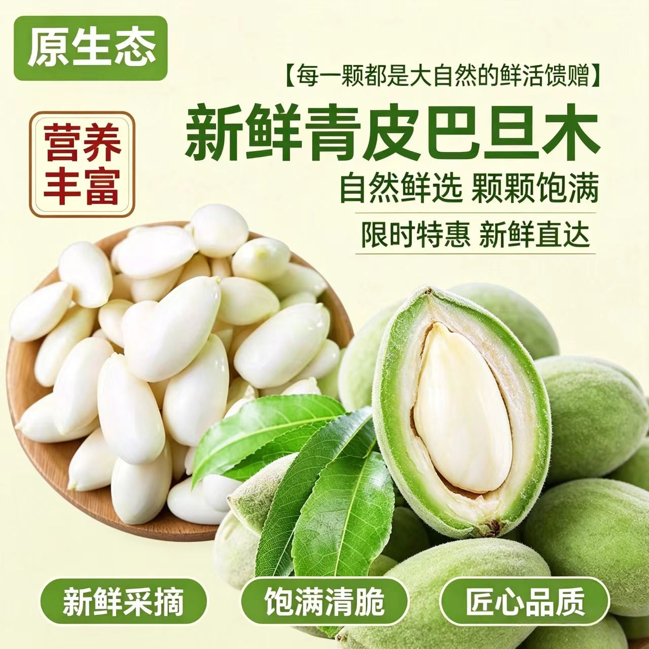 2026新鲜巴旦木湿巴旦木带绿皮扁桃仁新鲜大杏仁包邮现摘青皮核桃