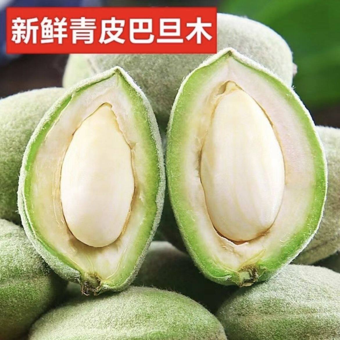 2026新鲜巴旦木湿巴旦木带绿皮扁桃仁新鲜大杏仁包邮现摘青皮核桃